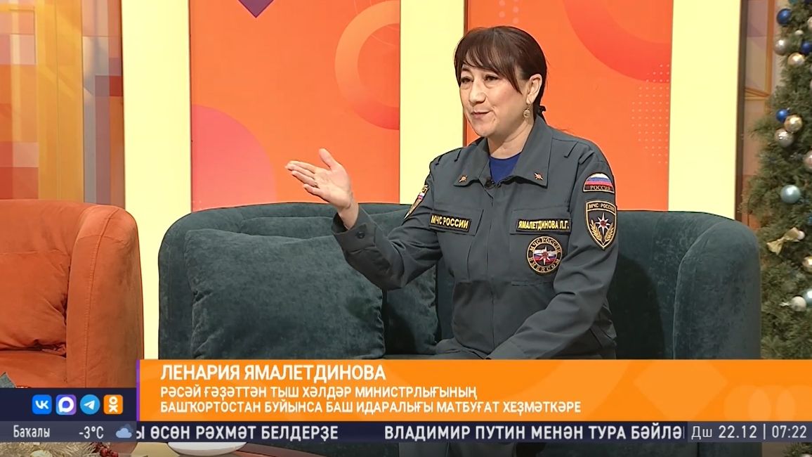 Яңы йыл байрамы хәүефһеҙ үтһен