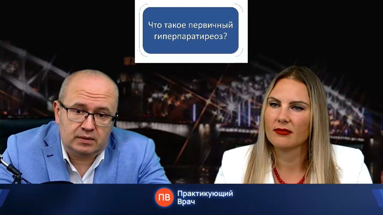 Сложные вопросы ведения пациентов с первичным гиперпаратиреозом