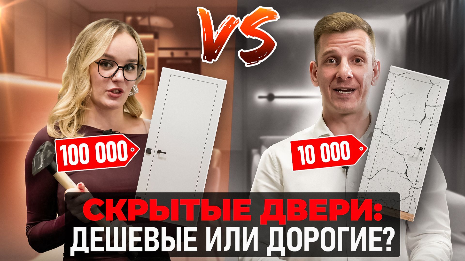 ДОРОГАЯ VS ДЕШЕВАЯ ДВЕРЬ Как выбрать межкомнатную дверь? Обзор дверей скрытого монтажа