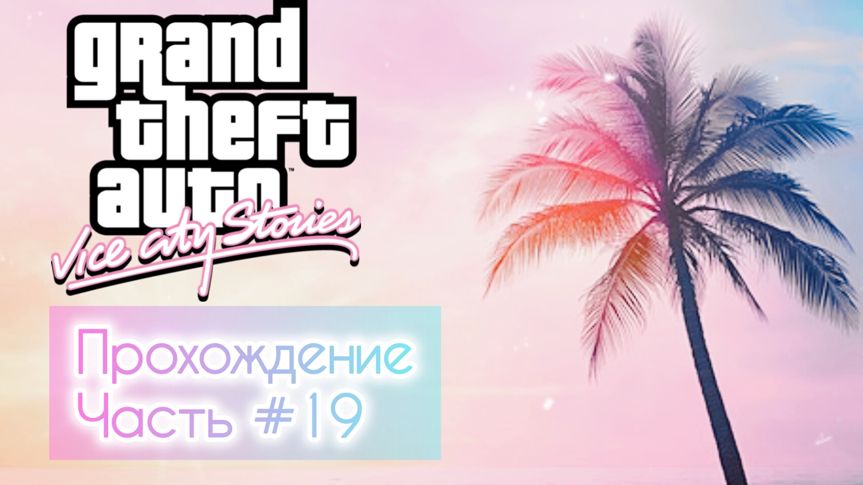 Grand Theft Auto Vice City Stories #19