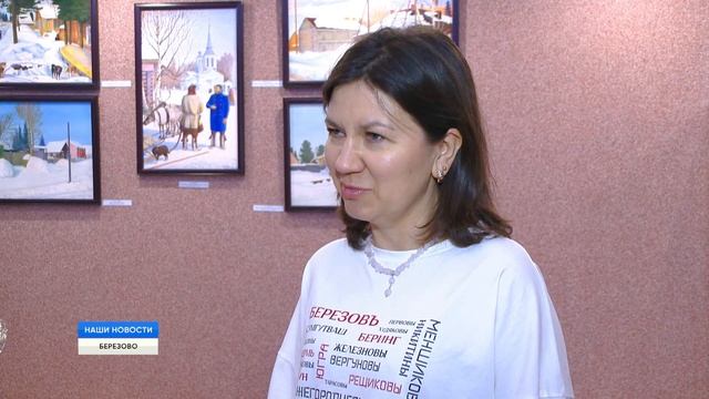 БЕРЕЗОВО В ЗЕРКАЛЕ ИСТОРИИ