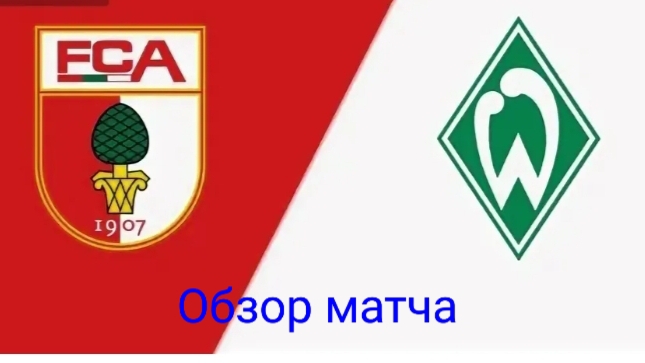 Аугсбург-Вердер