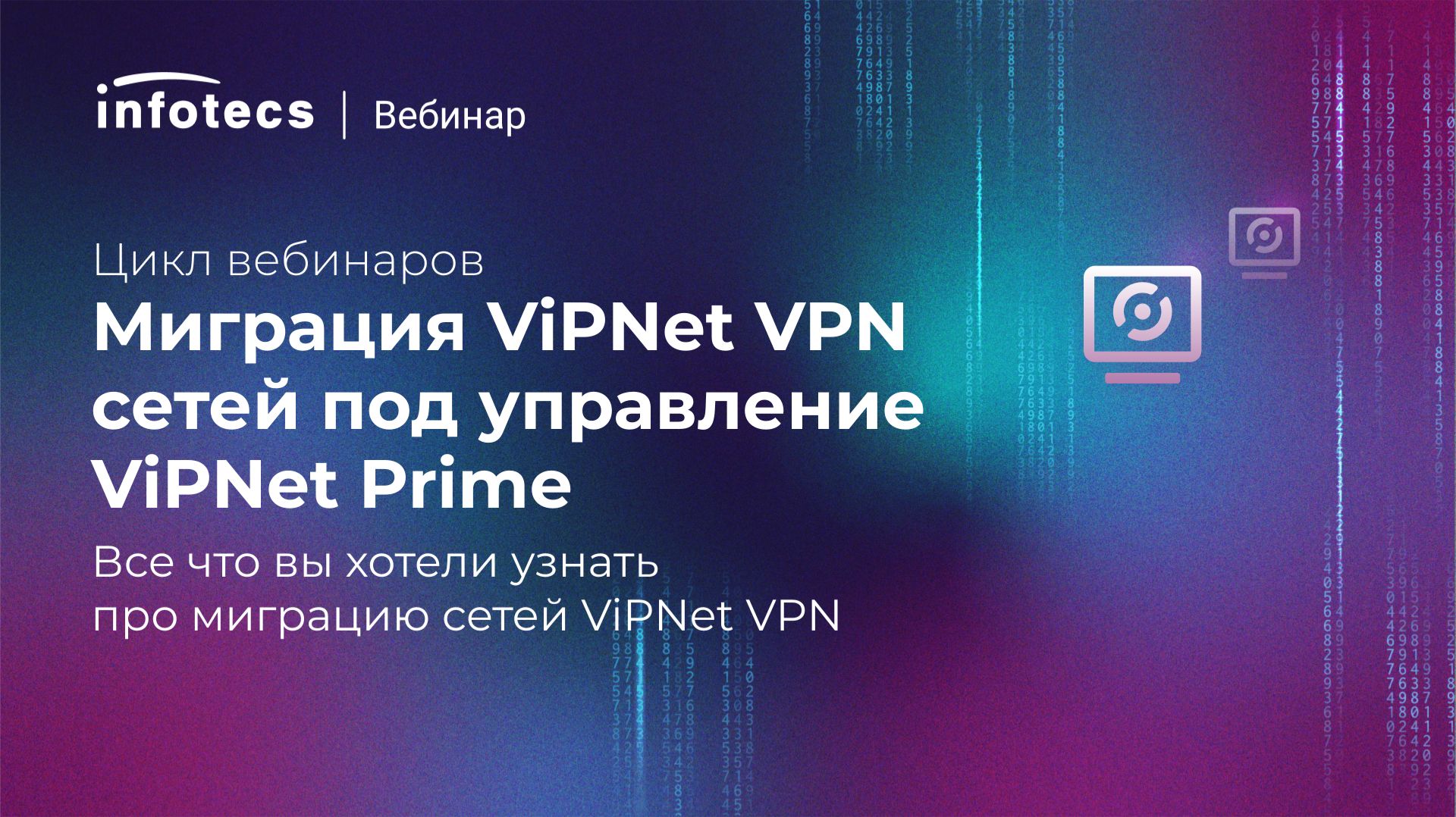 Все что вы хотели узнать про миграцию сетей ViPNet VPN