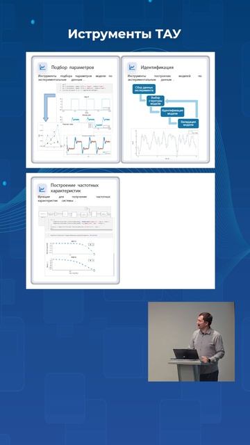 Инструменты для разработки САУ