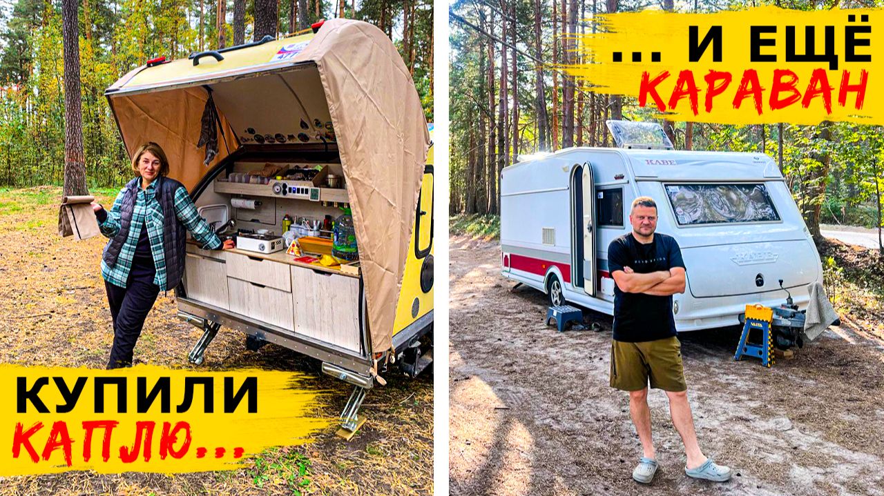 Новый ТРЕНД в КАРАВАНИНГЕ? Сразу ДВА жилых прицепа! Шведский KABE и русский БАРС