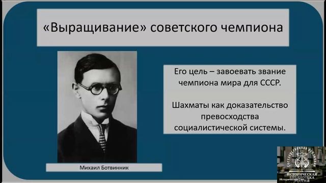 Лекция Тарасенко В.Н. «Шахматы в контексте эпохи культура, политика, идеология (1901-1950)»
