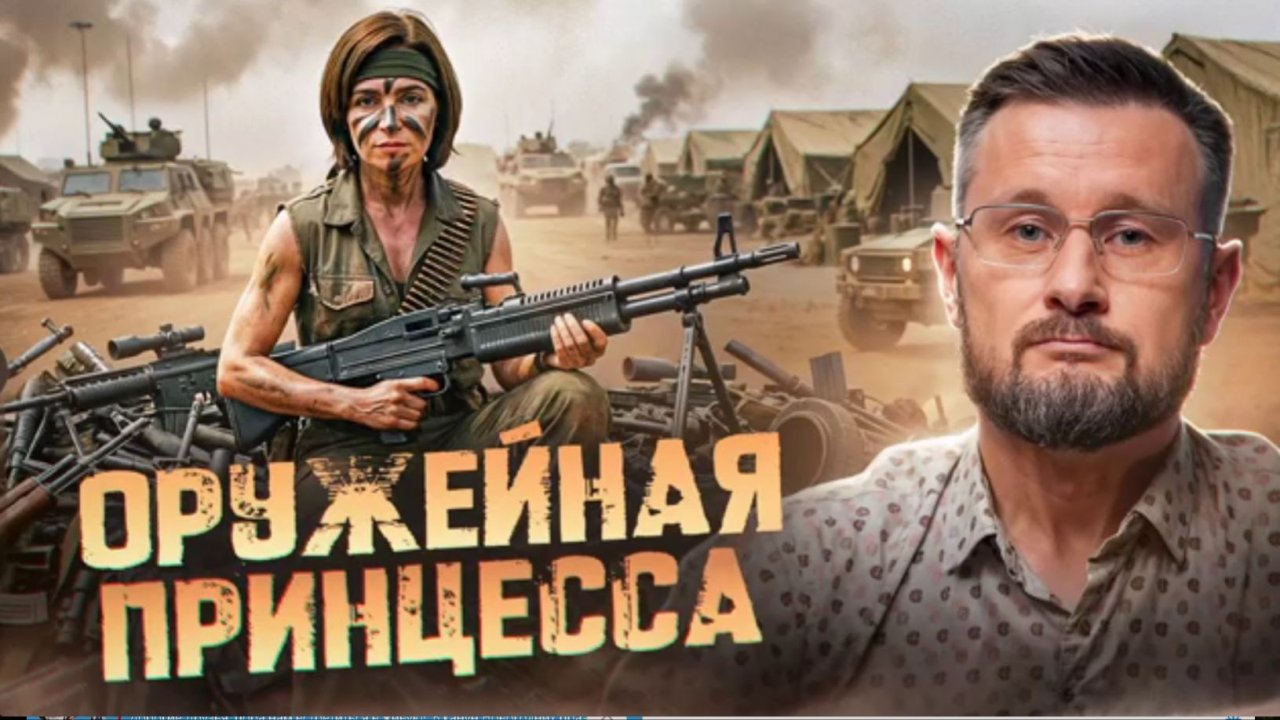 САНДУ - ОРУЖЕЙНАЯ ПРИНЦЕССА / КОНТРАБАНДА ОРУЖИЯ / Тарас Сидорец (Тарик Незалежко) новости