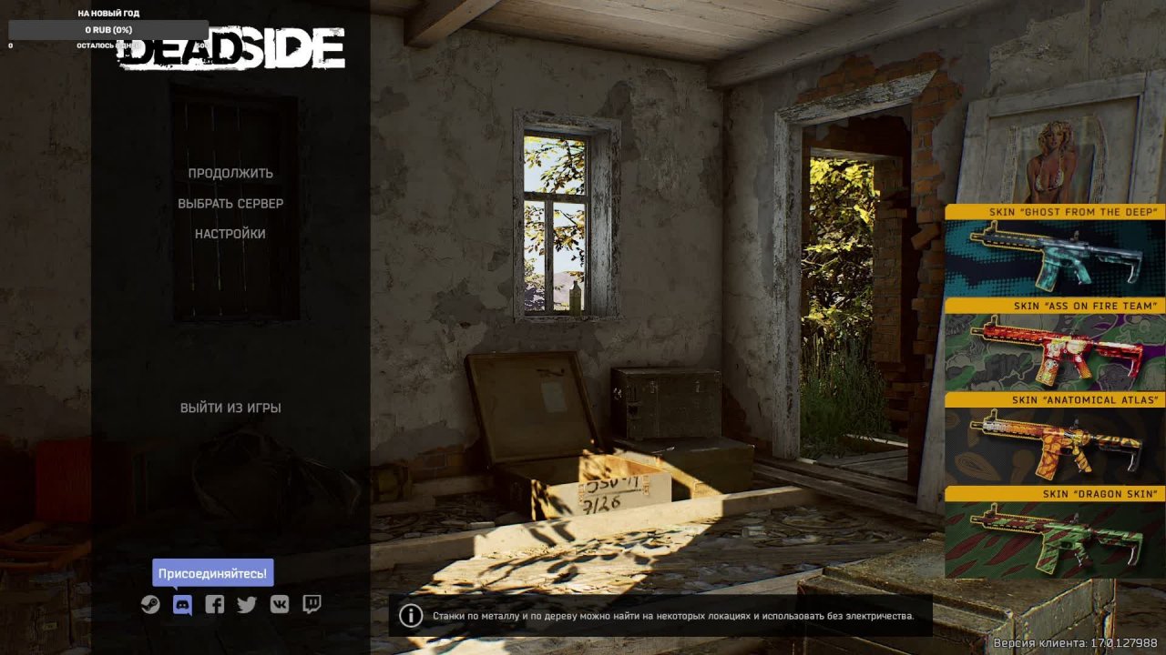 🔴СТРИМ🔴Deadside Выживалово на PVP сервере Часть: 2 "Осваиваемся"