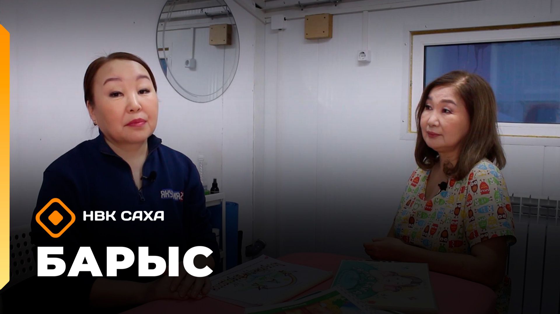 «Барыс»: Юлин хачыалын устуудьуйатын арыйбыт Елена Титова (22.12.25)