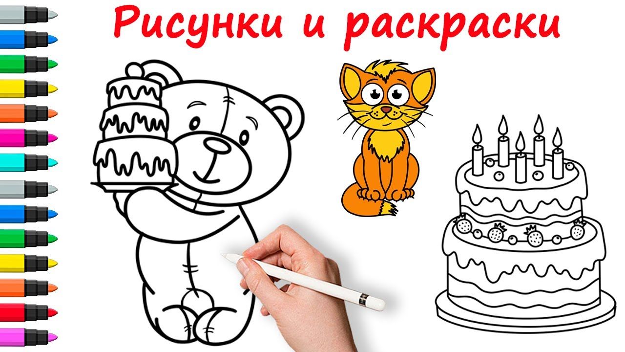 Рисунки и раскраски для малышей. Мультик раскраска для детей. Как нарисовать. Полезный досуг.
