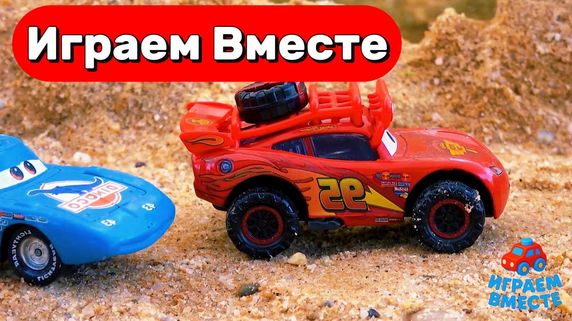МУЛЬТИКИ ПРО МАШИНКИ ТАЧКИ ДЛЯ ДЕТЕЙ 🚘 ПРИКЛЮЧЕНИЯ МОЛНИИ МАККУИНА И ДРУЗЕЙ ДЛЯ ДЕТЕЙ ЧАСТЬ 4