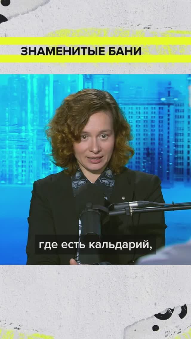 Бани римской империи | Мария Назарова Лекция 2025 | Мослекторий