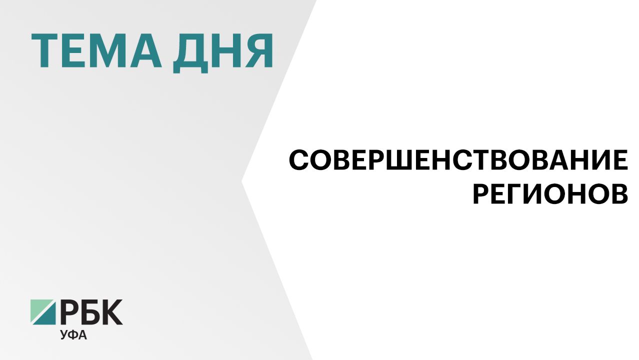 Башкортостан занял 13 место в итоговом рейтинге регионов России