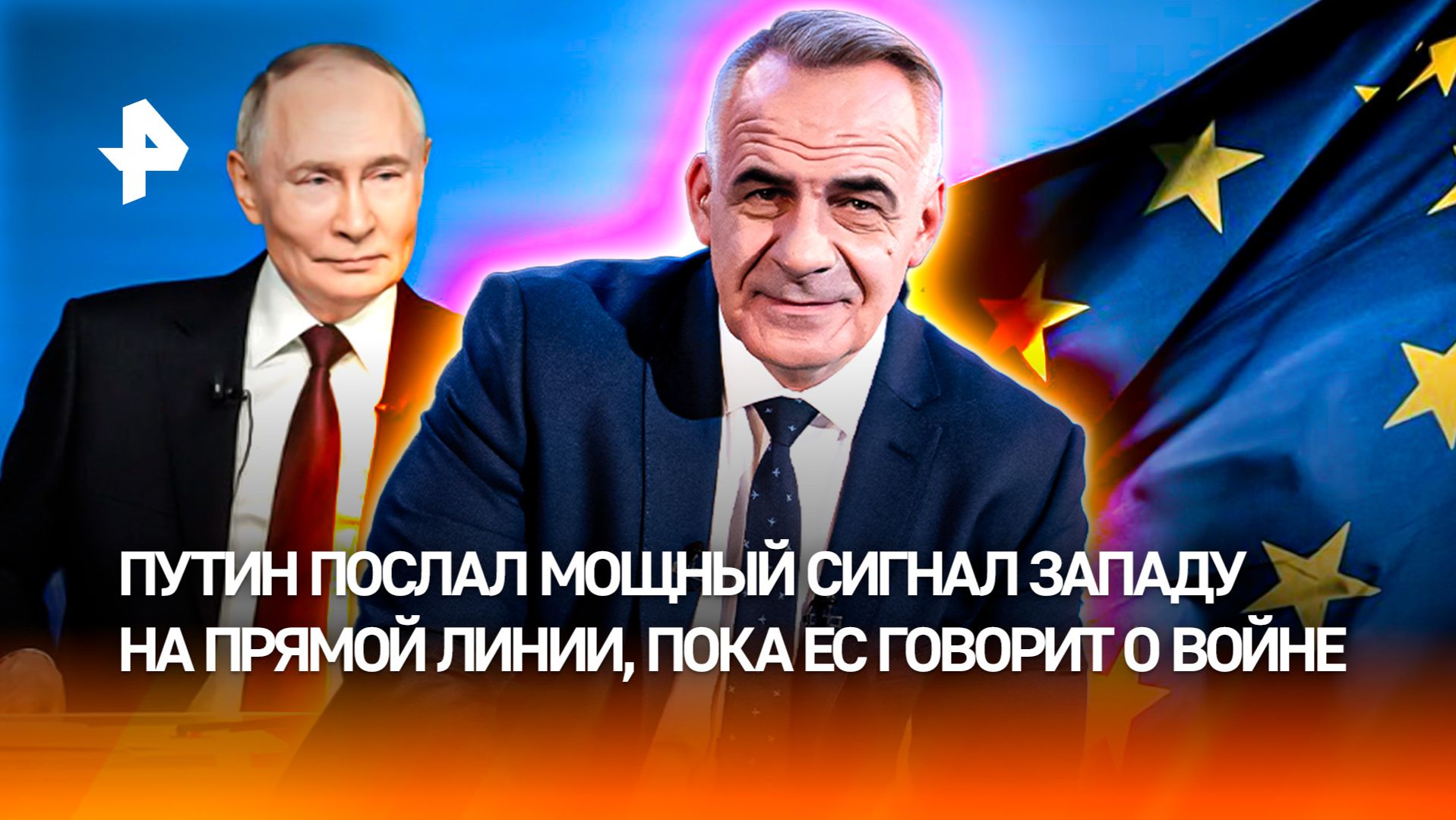 ЕС готовится к войне, Россия – к миру: мощный сигнал Западу / ИТОГИ недели с Петром Марченко