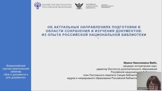 IV ЧАСТЬ. Семинар «Все о документе и для документа»
