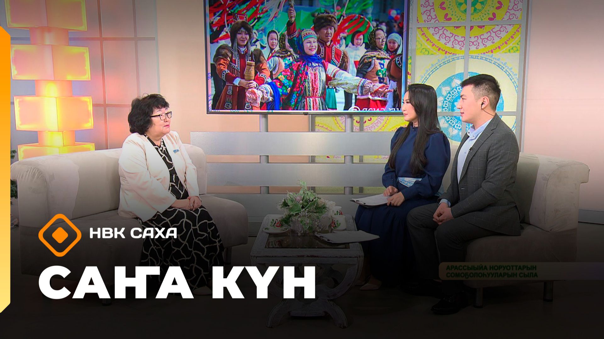 «Саҥа Күн»   (22.12.25)