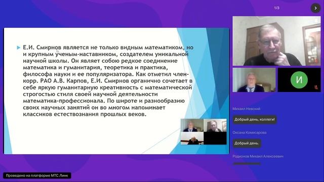 д.пед.н., к.ф.-м.н., профессор Тестов Владимир Афанасьевич  (ВГУ, г. Вологда)