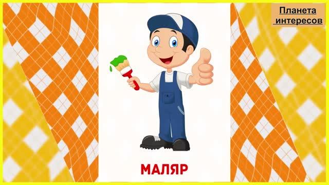 УЧИМ ПРОФЕССИИ! Видео для детей про профессии! Учим с детьми профессии