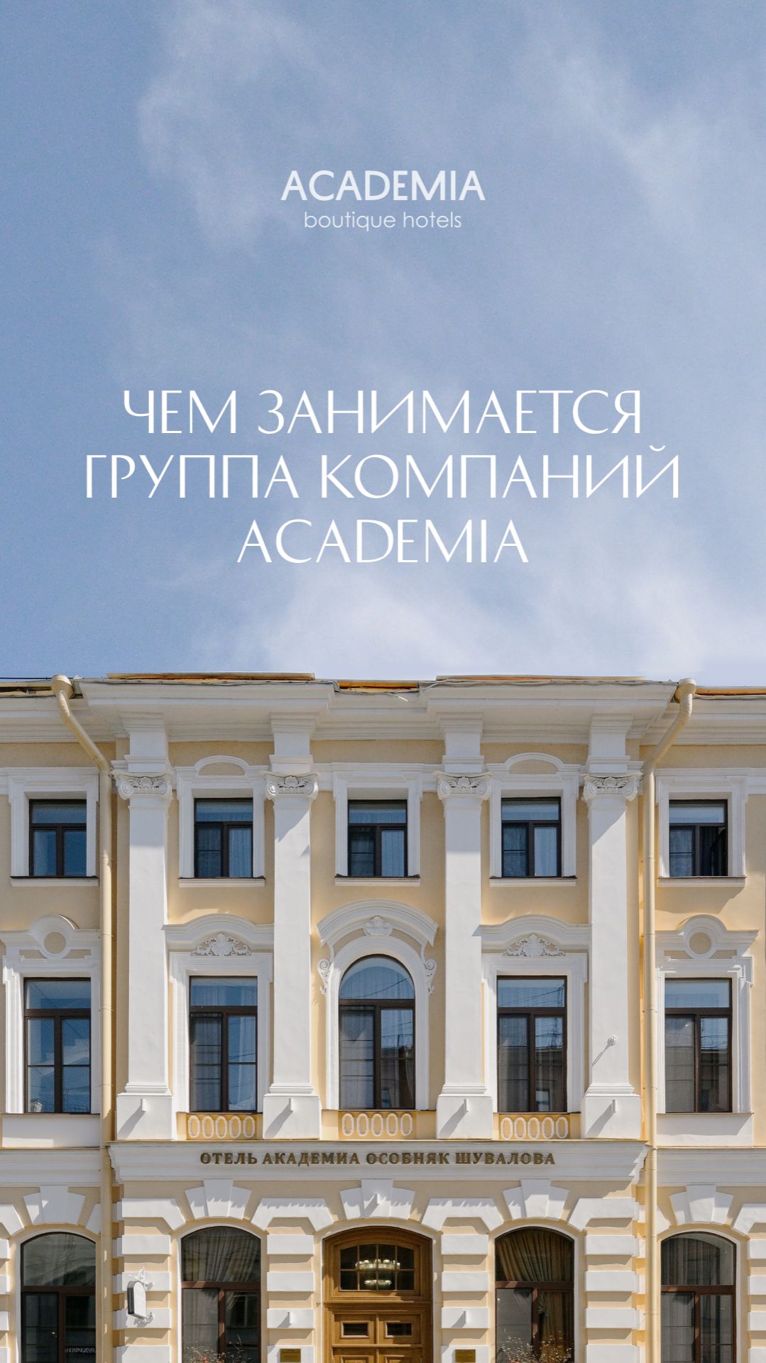 О группе компаний ACADEMIA