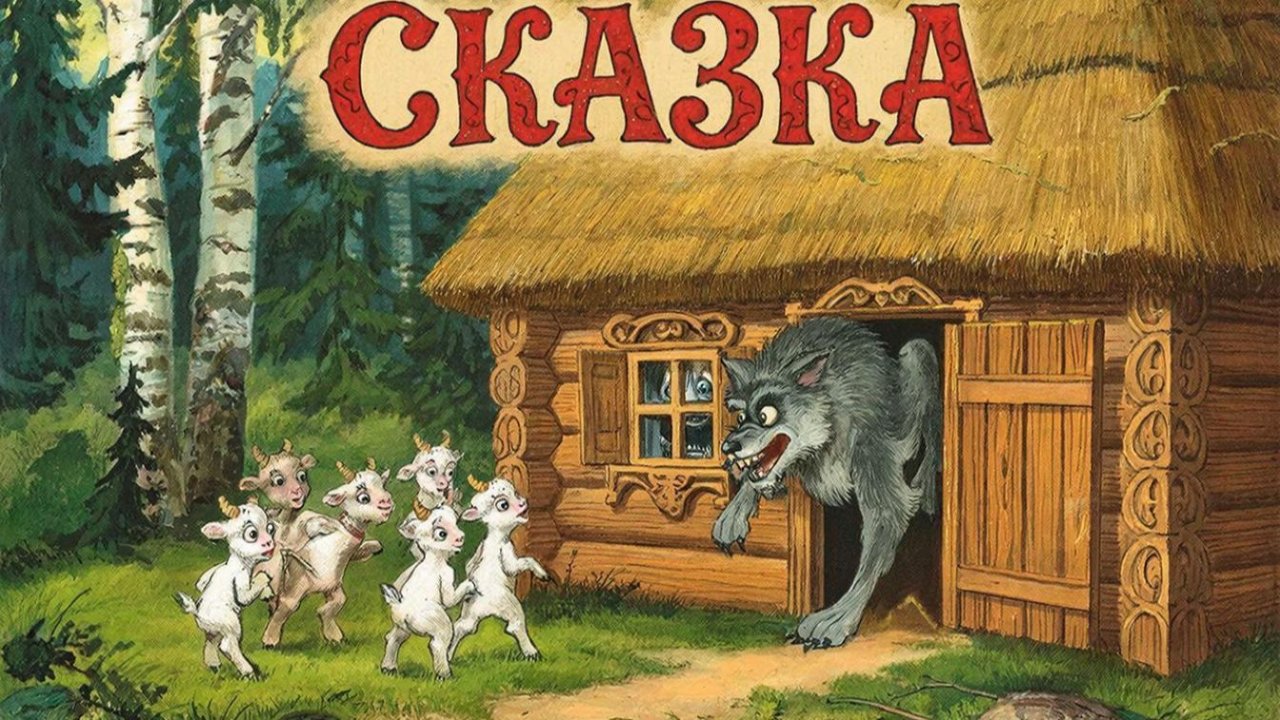 СКАЗКИ | СКАЗКИ ДЕТЯМ | СКАЗКИ СЛУШАТЬ