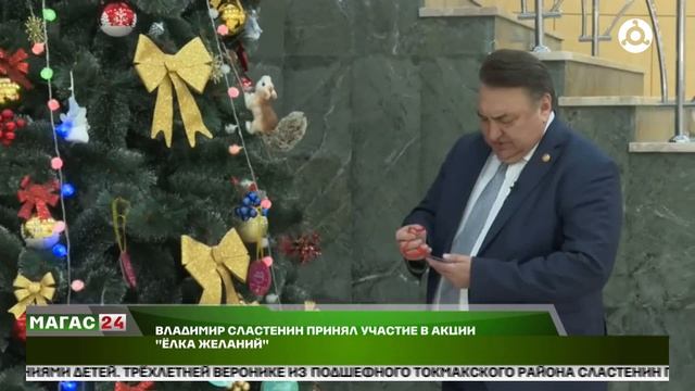 Владимир Сластени принял участие в акции "Ёлка желаний"