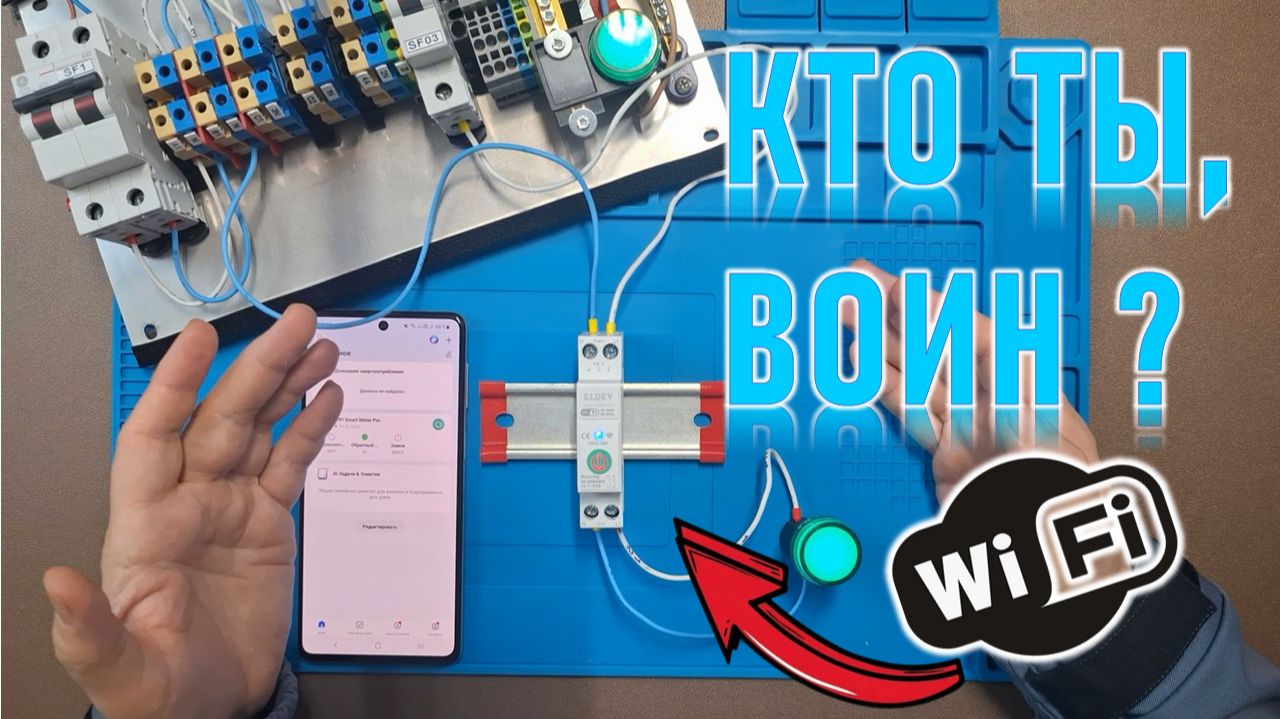 Фишки и недостатки "умного" выключателя-реле с Wi-Fi от Eldev