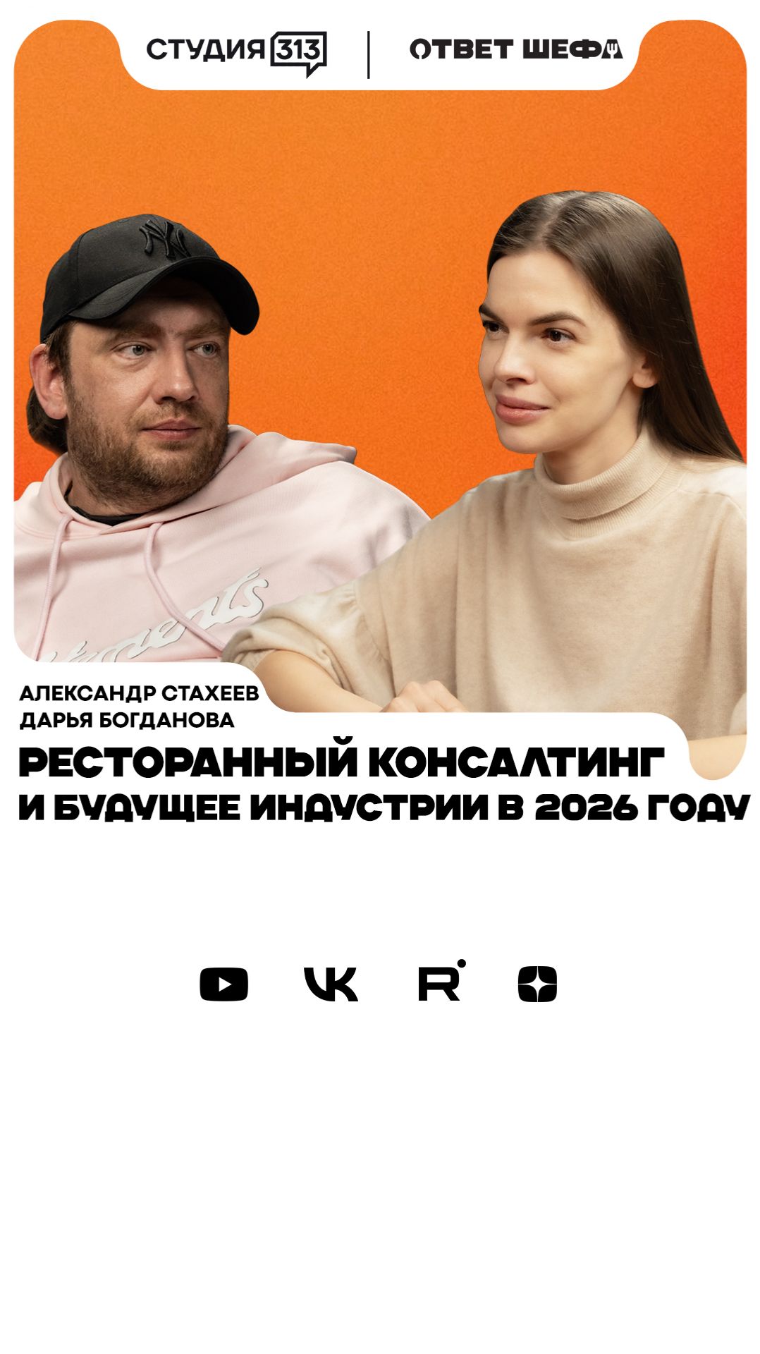 Будущие ресторанов в 2026