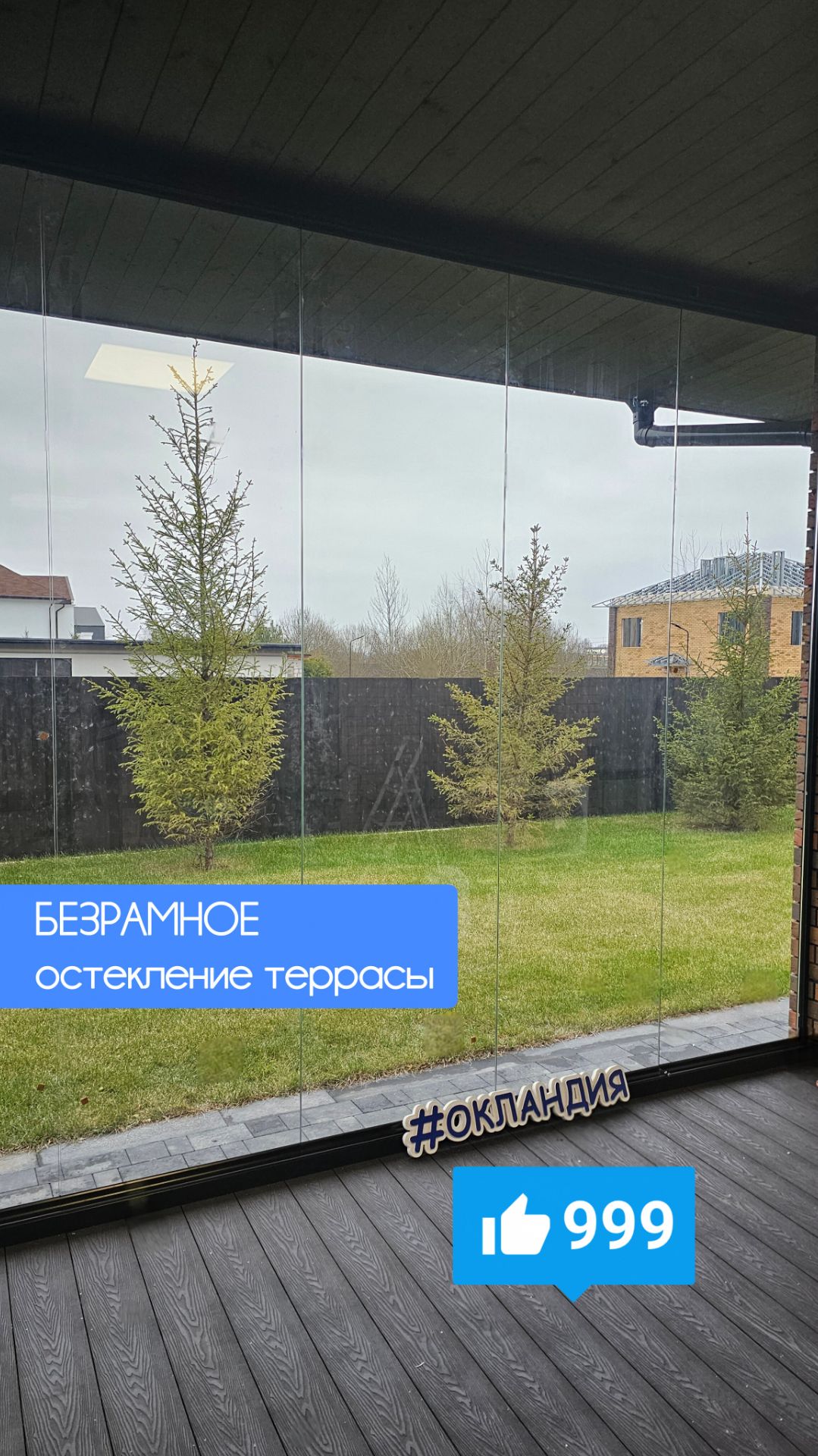 Безрамное остекление террасы это.. КРАСИВО💯