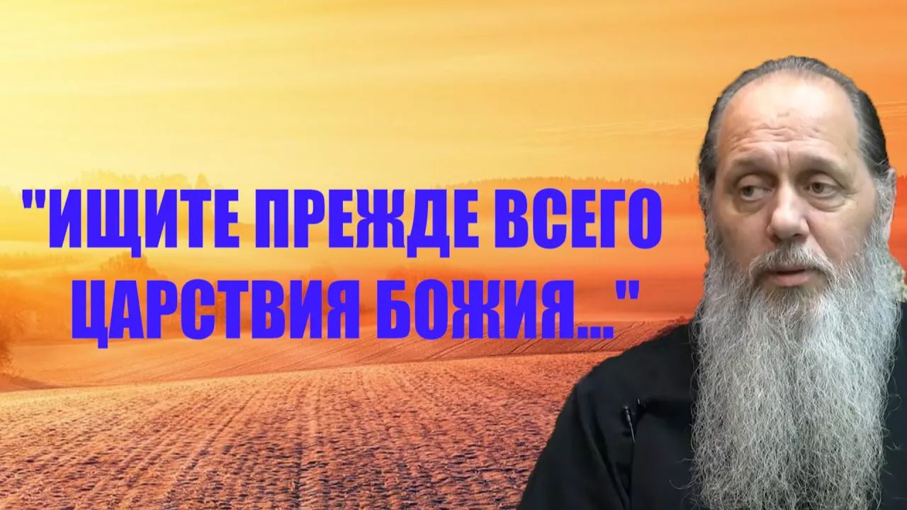 "Ищите прежде всего Царствия Божия..." (базовая проповедь от 02.04.2016 г.)