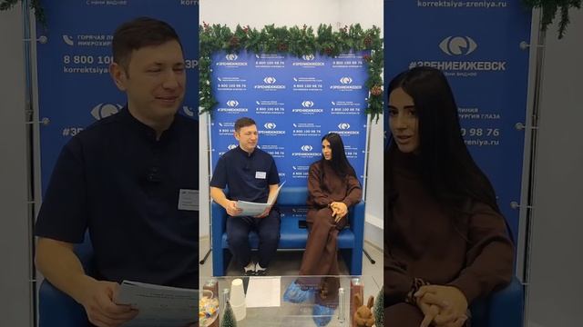 Прямой эфир с пациентом из клиники лазерной коррекции зрения "Зрение Ижевск"