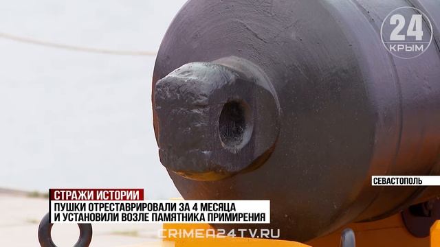 Две балаклавские пушки времён Крымской войны отреставрировали в Севастополе