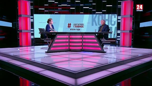 #Константинов главное. Итоги года