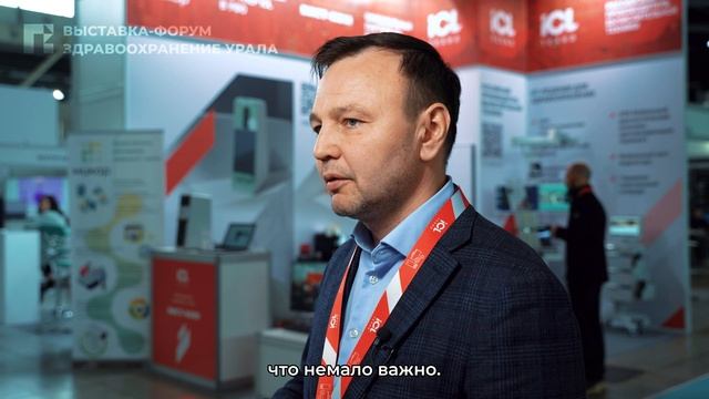 «ILC Техно» о выставке «Здравоохранение Урала — 2025»