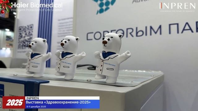 Выставка «Здравоохранение-2025»