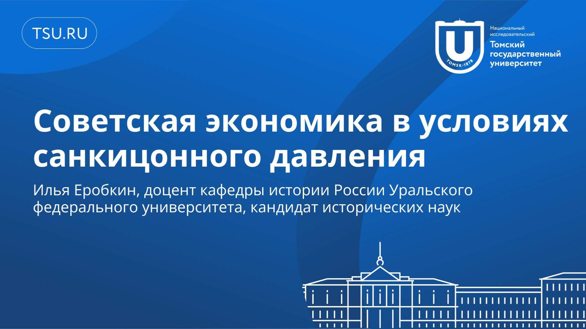 Советская экономика в условиях санкицонного давления