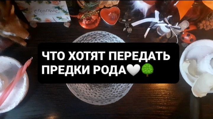 СОВЕТЫ ПРЕДКОВ РОДА! ГАДАНИЕ НА ВОСКЕ