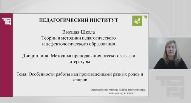 Особенности работы над произведениями разных родов и жанров