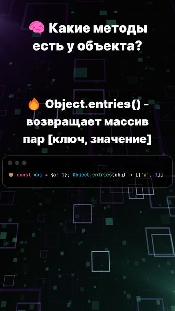 Какие методы есть у объекта?