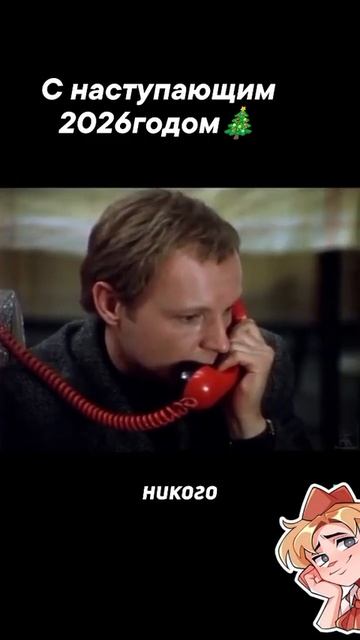 С наступающим новым 2026 годом!🎄