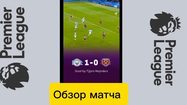 Ман Сити-Веси Хэм