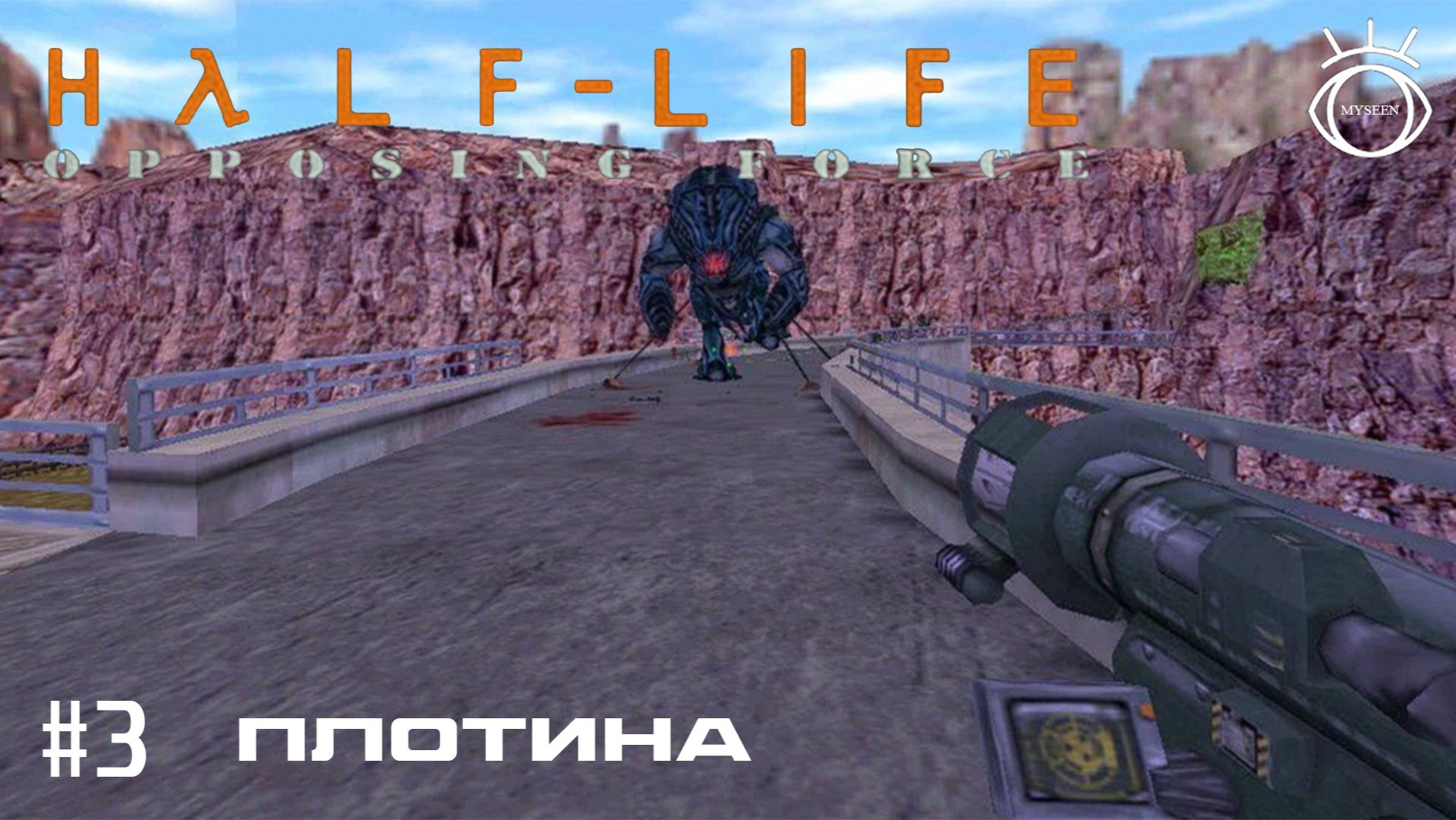 Half-Life: Opposing Force. (Half-Life: Противостоящие силы). Прохождение. #3 Плотина