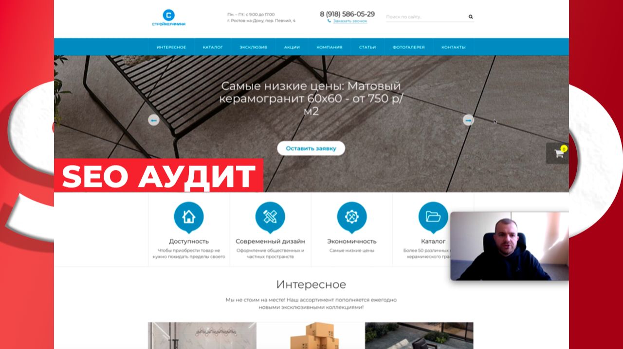 SEO аудит сайт по продаже керамической плитке  в Ростове-на-Дону