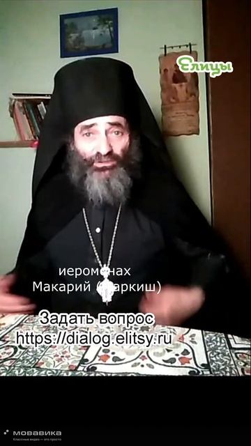ИИ глупеет - с кем поведешься... Иеромонах Макарий (Маркиш) #shorts