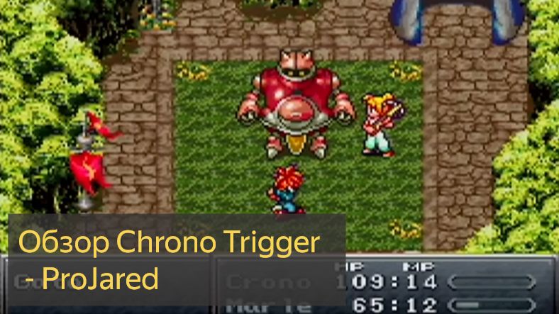 Обзор Chrono Trigger - ProJared