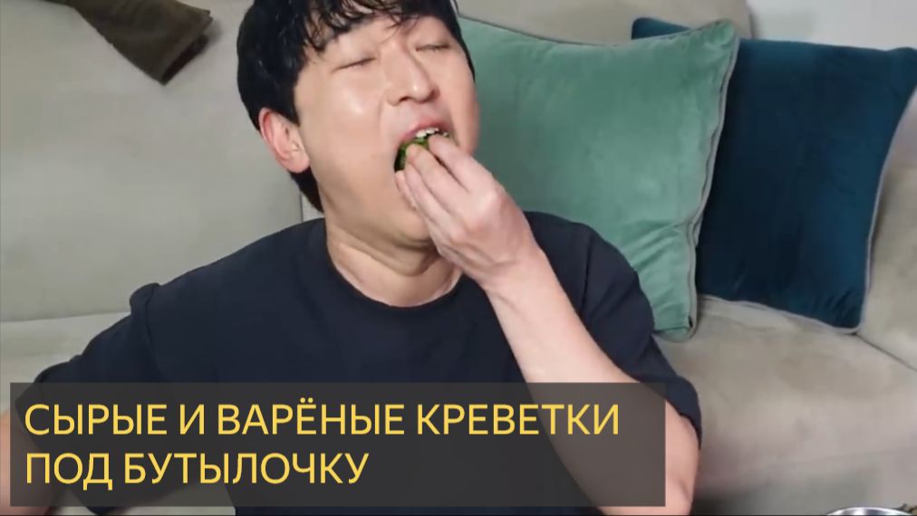 Сырые и варёные креветки под бутылочку. Мукбанг шоу