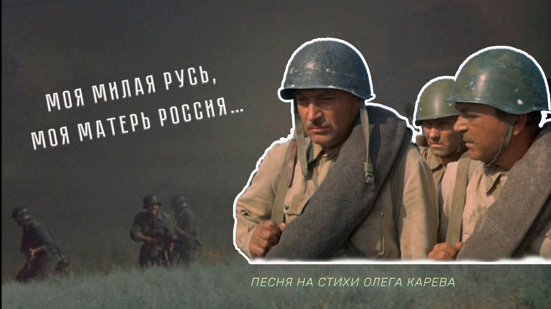 «Моя милая Русь, моя матерь Россия...»