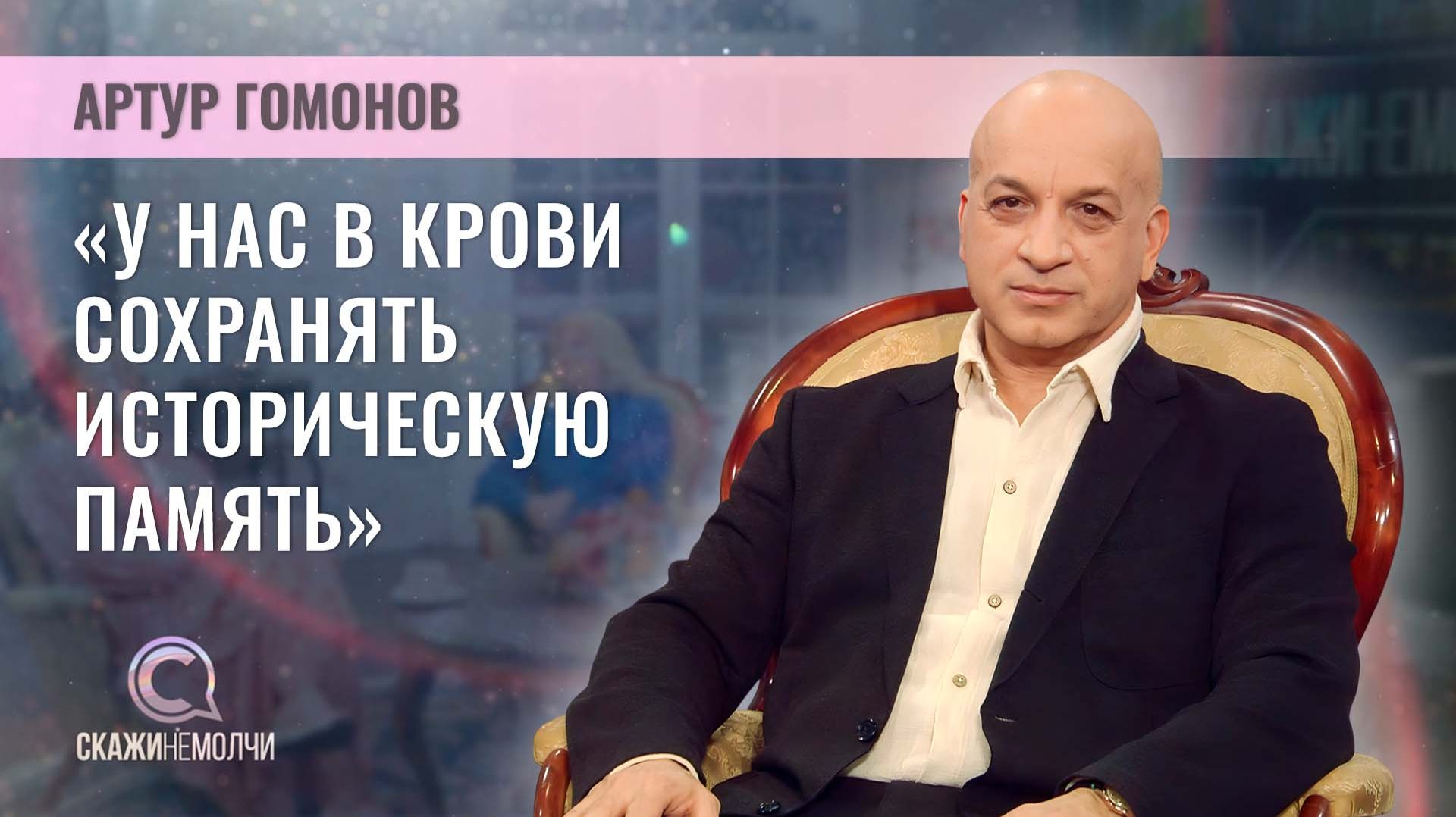 Вице-глава ромской диаспоры в Беларуси | Артур Гомонов | Скажинемолчи