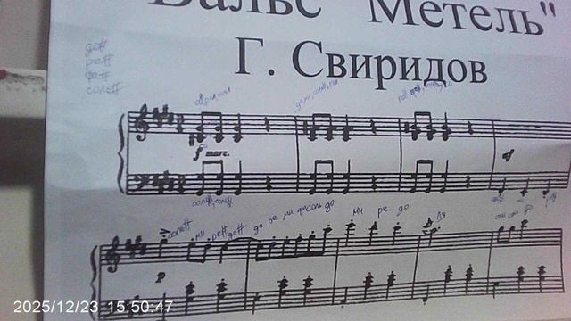 Продолжаю разбирать первые такты вальса Георгия Свиридова "Метель"