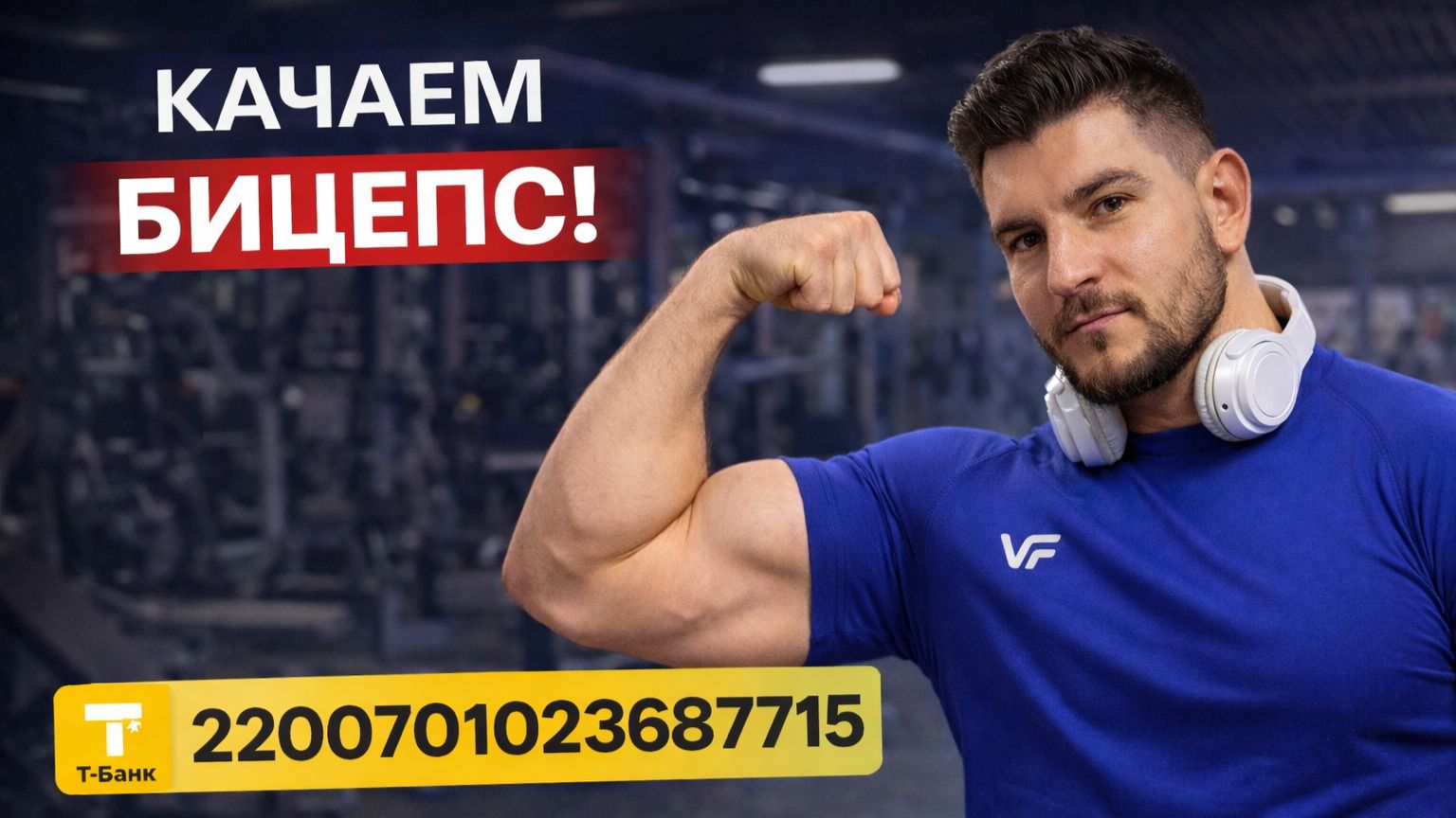 🔥 Поддержать автора: ссылка в описании под  постом. 📞 +7 916 123-82-25