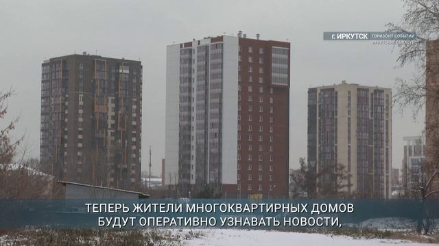 В Иркутске более 50 каналов управляющих организаций создали в мессенджере Макс